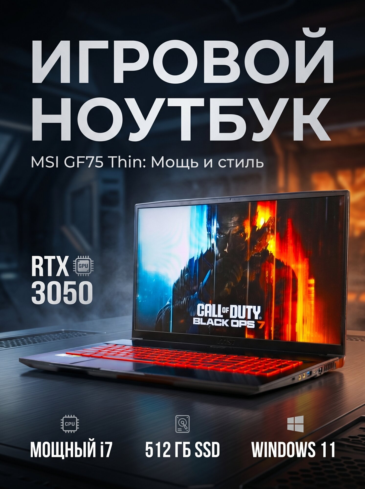 Игровой ноутбук MSI GF75 Thin, i7-10750H, RTX 3050, SSD 512GB, Windows 11