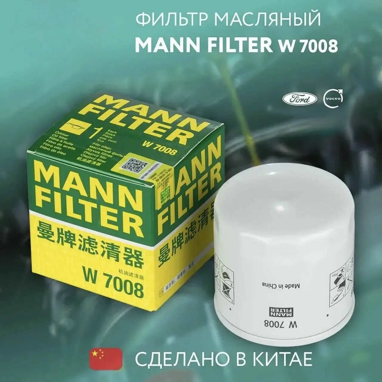 Фильтр масляный Mann Filter W7008 — фото 1