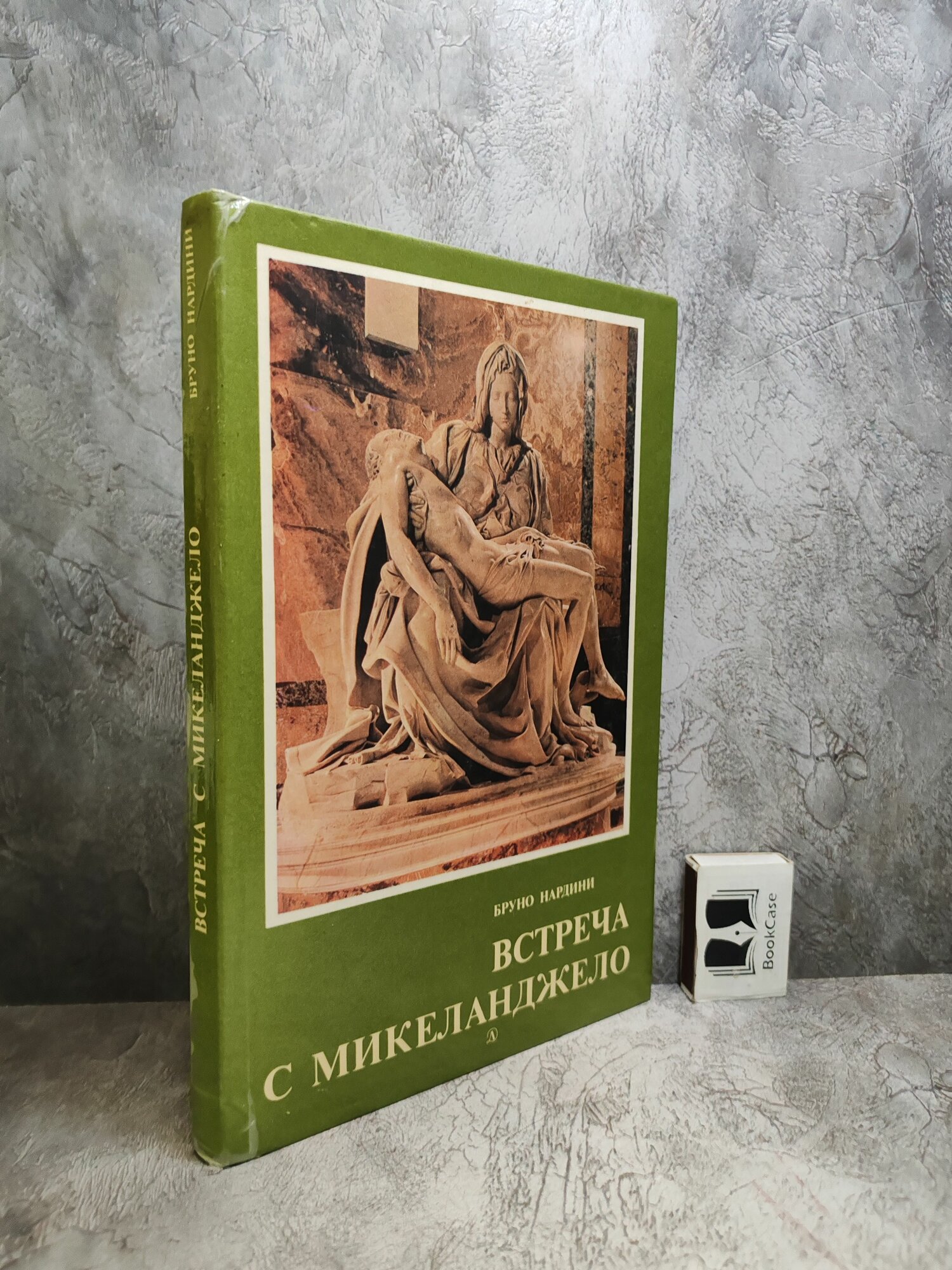 Встреча с Микеланджело (1986 г.)