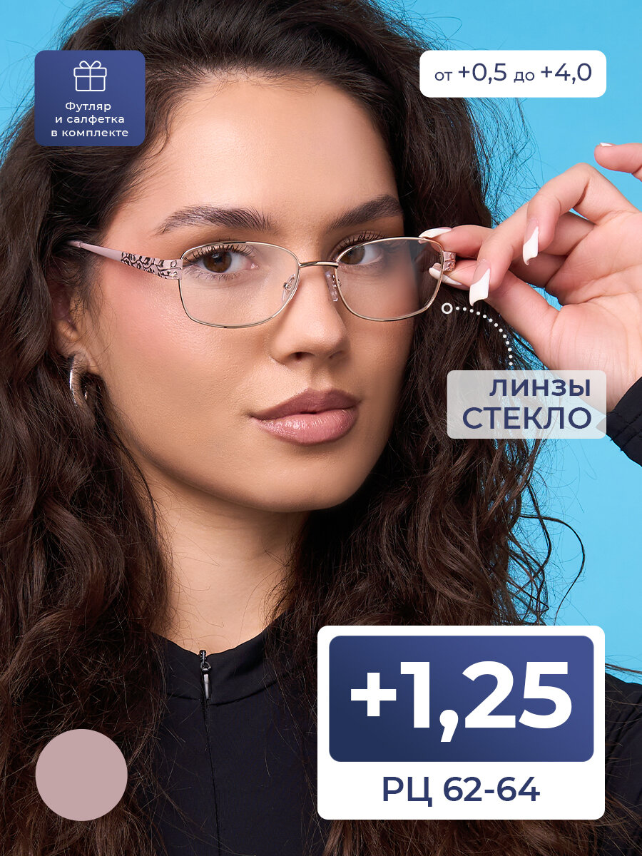 Готовые очки для чтения стекло женские (+1.25) EAE 1061 C2, линза стекло, с футляром, цвет бежевый, РЦ 62-64