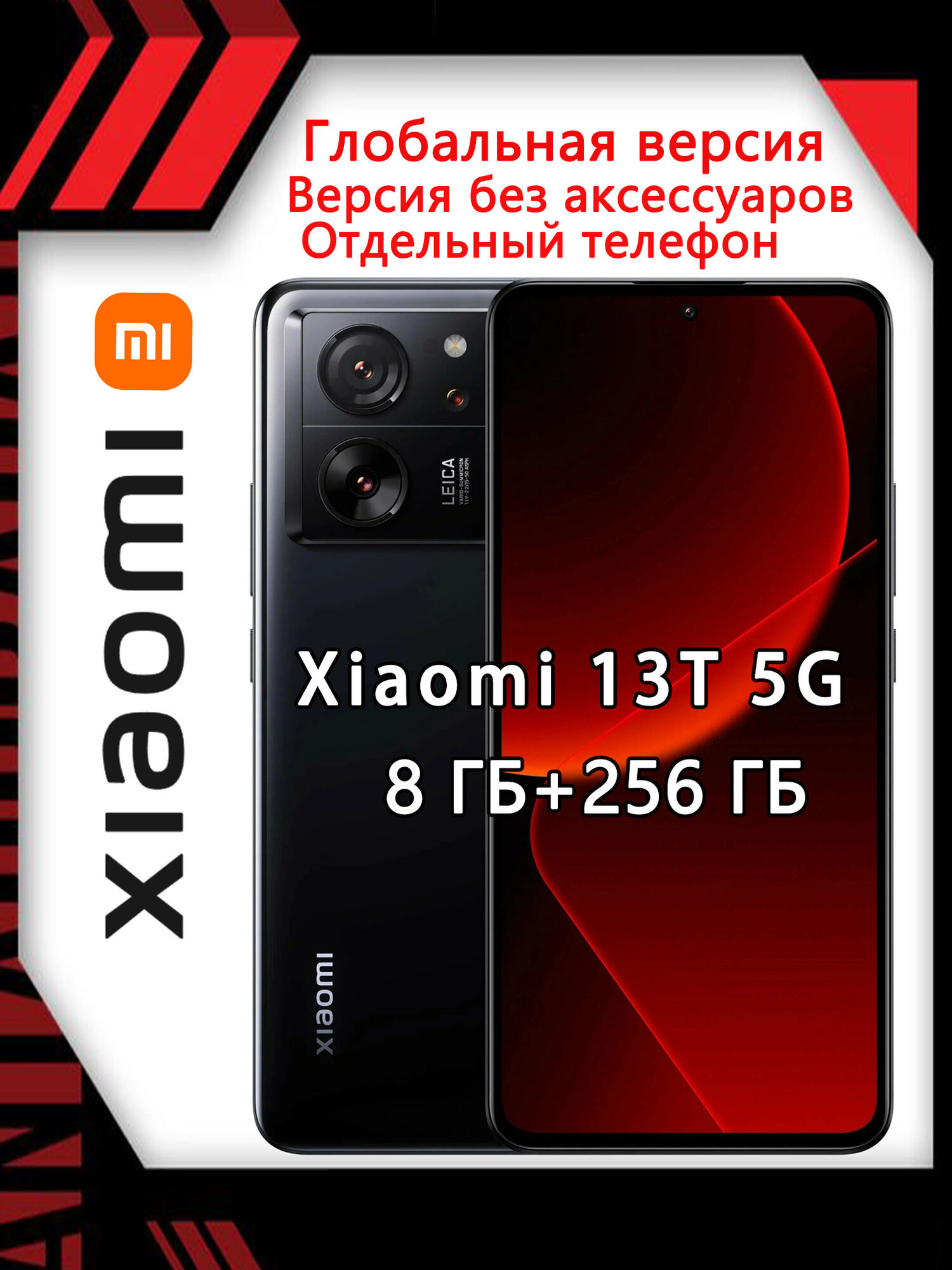 Смартфон Xiaomi 13T(SINGLE PHONE), Nano Sim+ESim, поддерживает русский язык и сервисы Google Global 8/256 ГБ, черный
