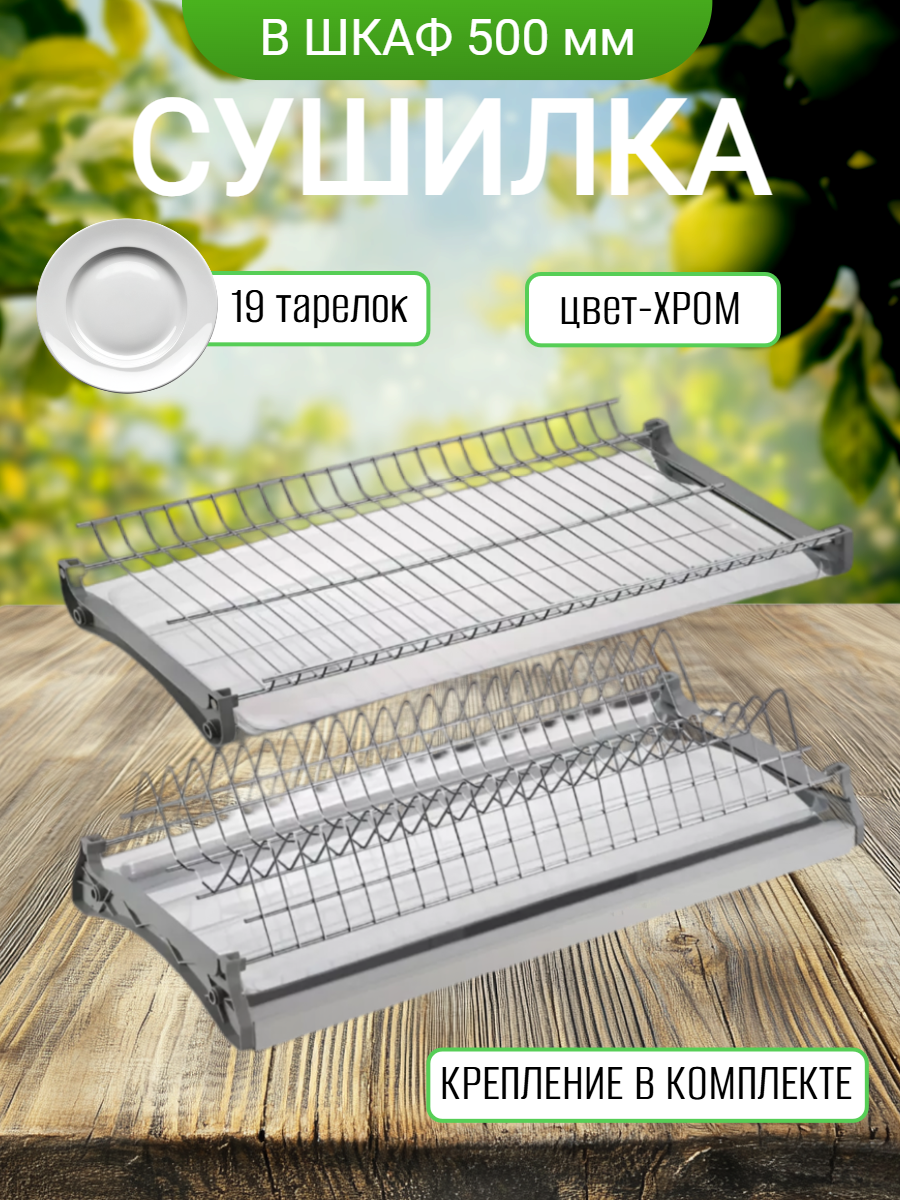 Посудосушитель подвесной Var3, двухуровневый, металл, с поддонами, хром