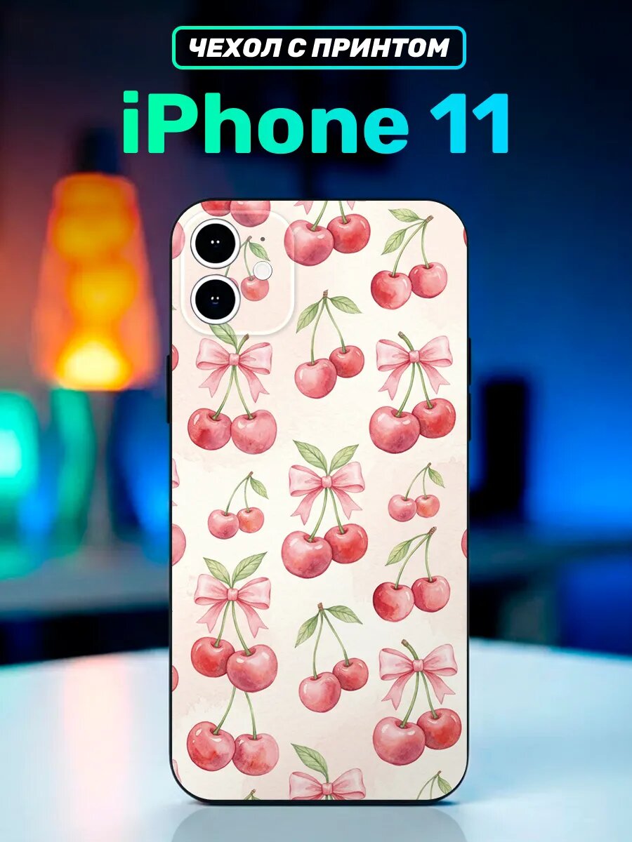 Чехол на iphone 11 вишня