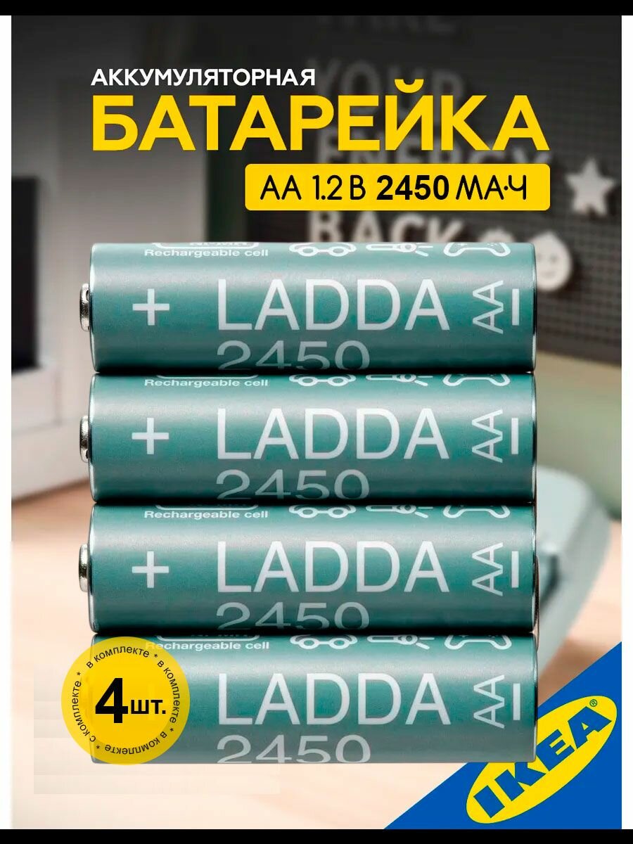 Аккумулятор AA Ladda Eneloop 2450mAh Япония, 4шт