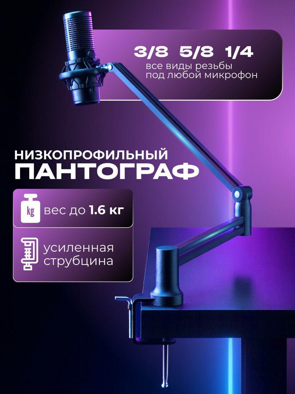 Стойка для микрофона низкопрофильная усиленная. Пантограф черный