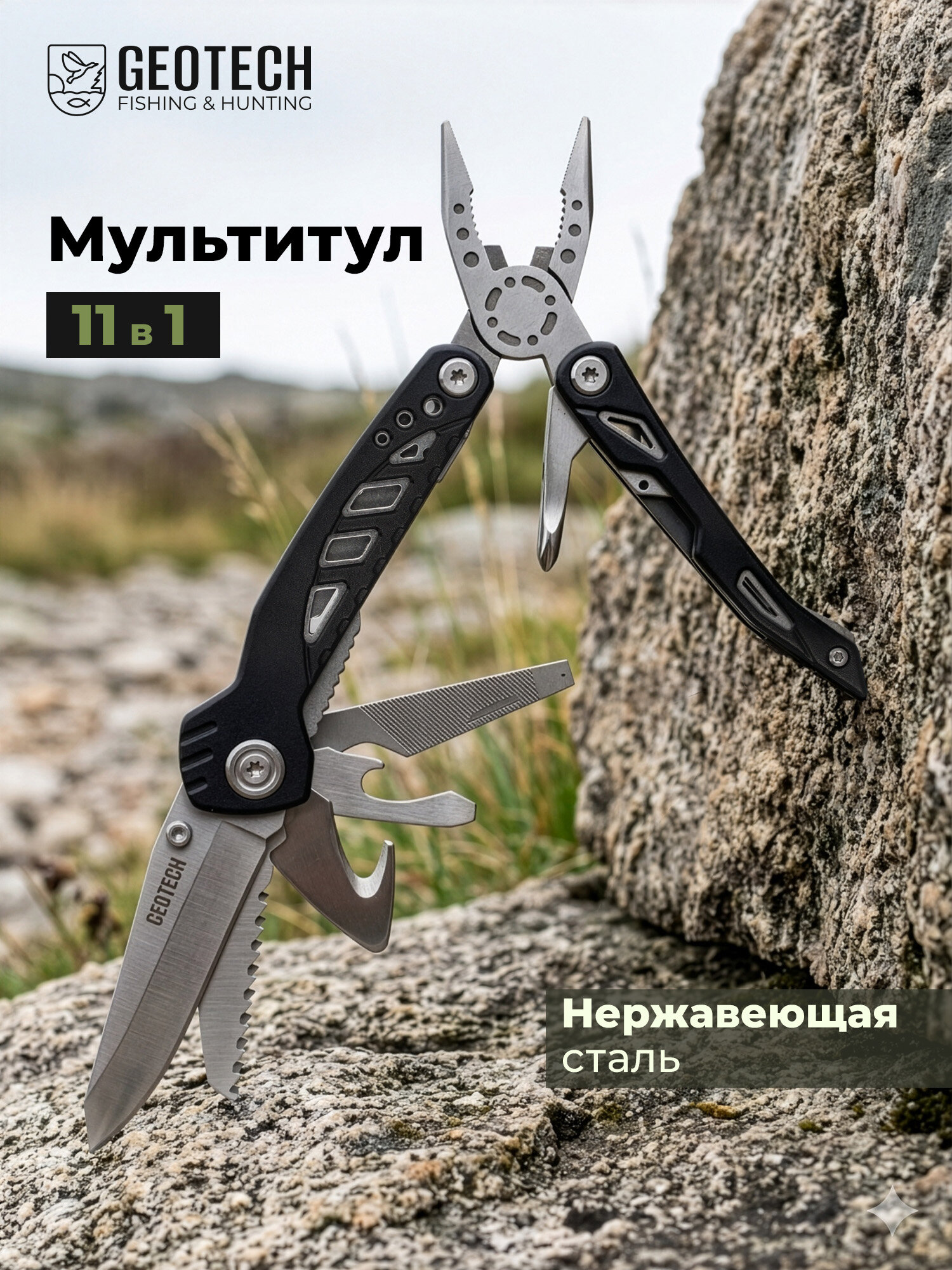Мультитул Geotech