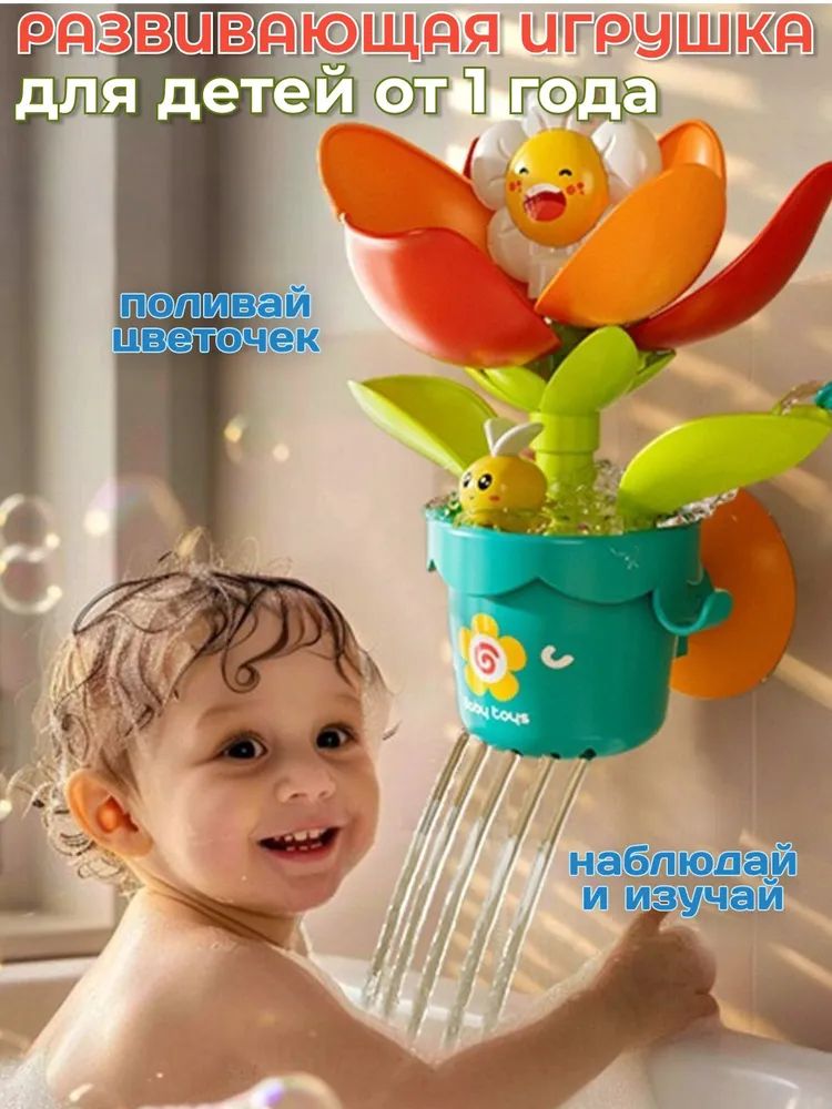 Водная игрушка цветок для ванны с лейкой, интерактивная купальная игрушка для малышей, летний набор для игр с водой для мальчиков и девочек