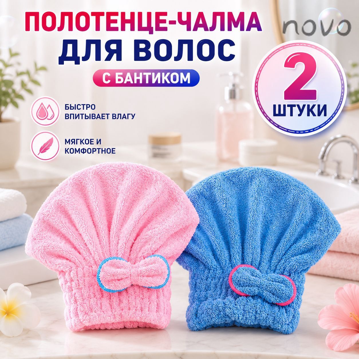 Полотенце для волос, шапочка после бани и душа