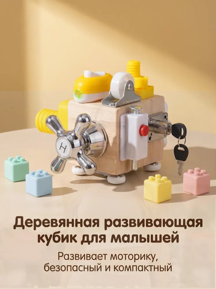 Бизи кубик. Кубик для малыша/ бизикубик дорожный, игры в дорогу, развивающие игрушки