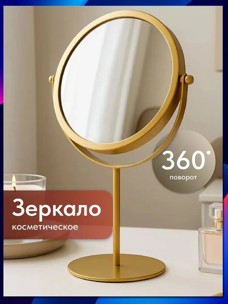 Зеркало настольное, 17 см х 28 см, 1 шт