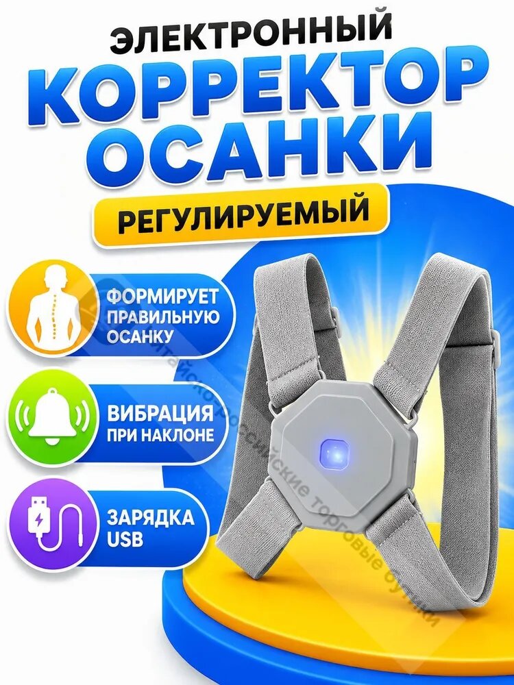 Тренажер для спины корректор осанки