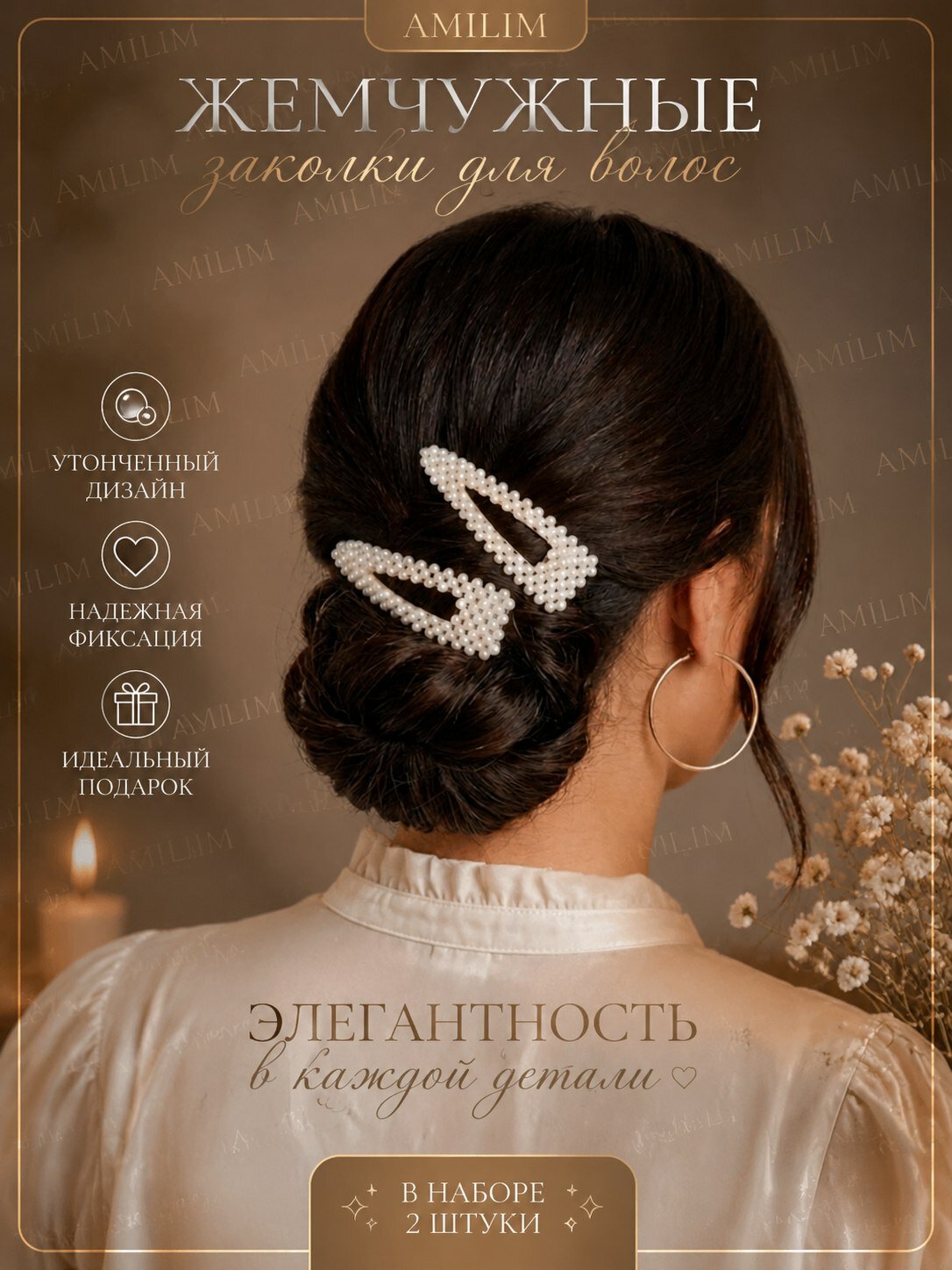 Женские заколки с жемчугом для волос/детские зажимы жемчужные для детей клик клак тик так/AMILIM/2 шт.