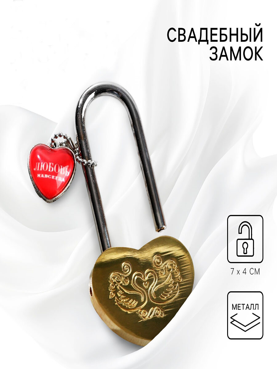 Замок свадебный "Ты + Я семья"!