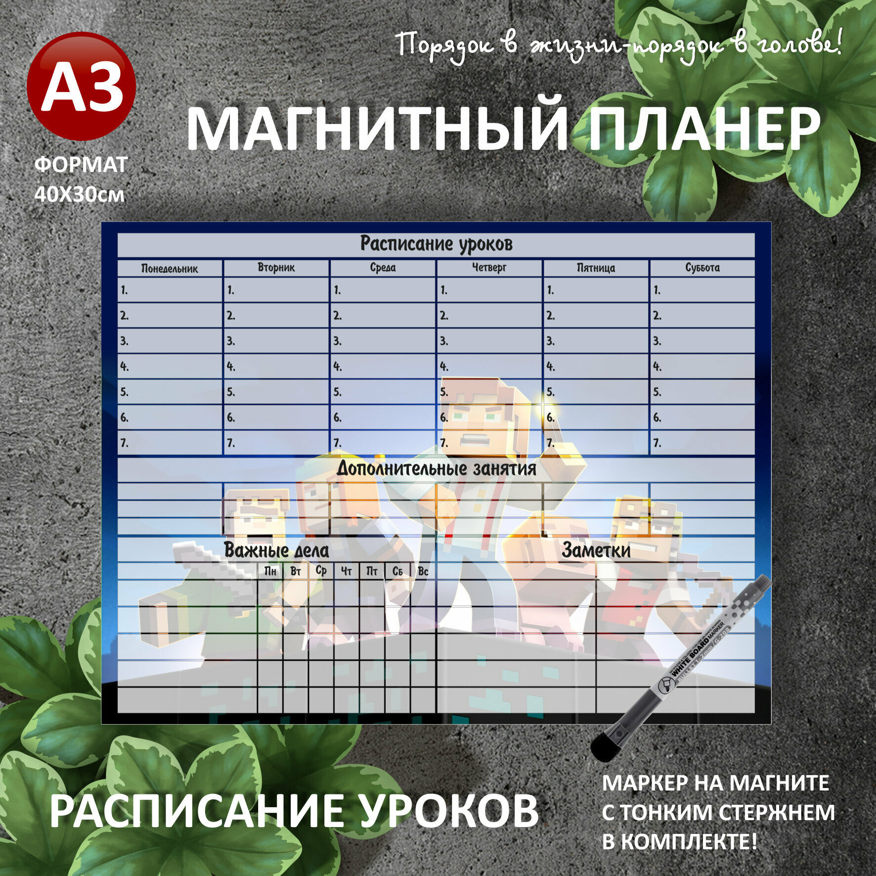 Магнитный планер расписание уроков А3 (30х40см) на холодильник с маркером и поверхностью пиши-стирай (планинг, магнитная доска для рисования, календарь, ежедневник, подарок ребенку) мойдизайн