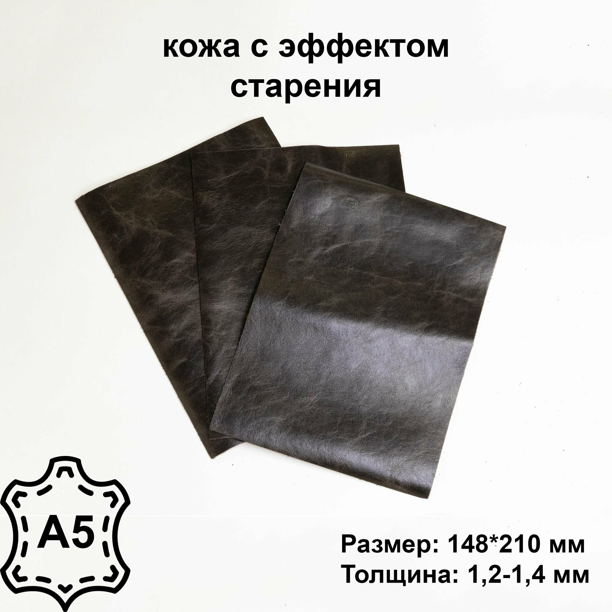 Натуральная кожа, Пулл-ап темно коричневый 490, Кожа для рукоделия, эффект старения, А5, 3 шт в комплекте