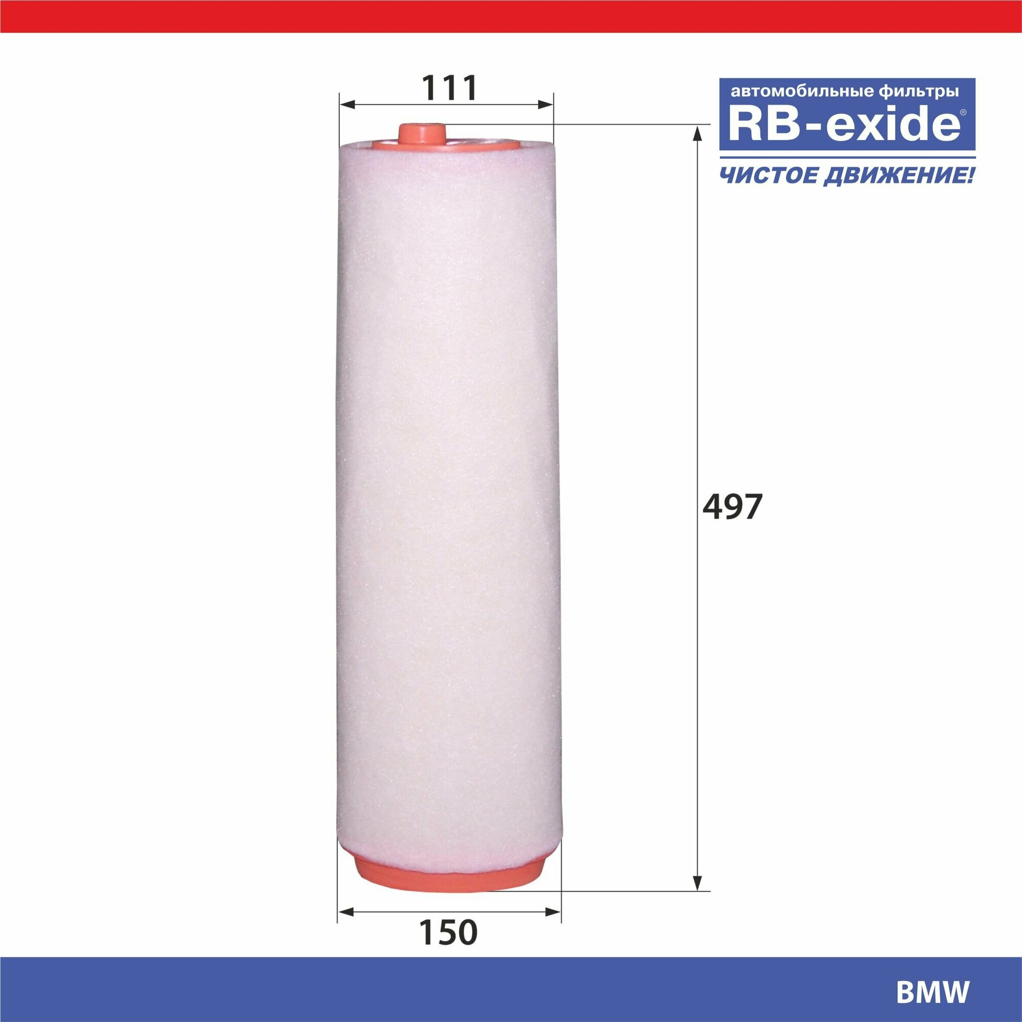 Фильтр воздушный RB-exide A-1128E BMW 2.5d/3.0d (M57) 3-Series E46/E90,5-Series E39/E60,7-series E38/E65, X3 E83, X5 E53