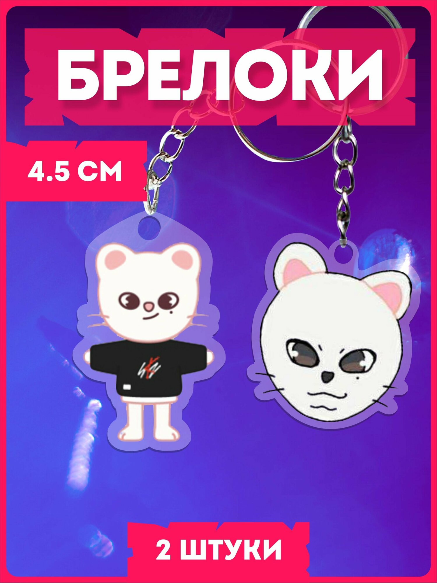Брелок