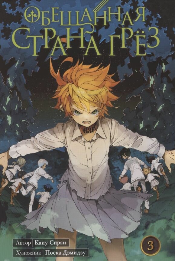 Обещанная Страна Грез. Книга 3
