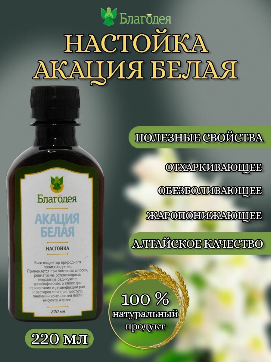 Настойка акация белая "Благодея-Алтай" 220 мл, пластиковая бутылка