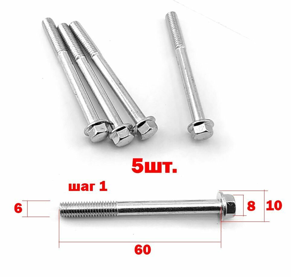 Болт с фланцем м6x60 для мото техники неполная резьба - 5 шт.