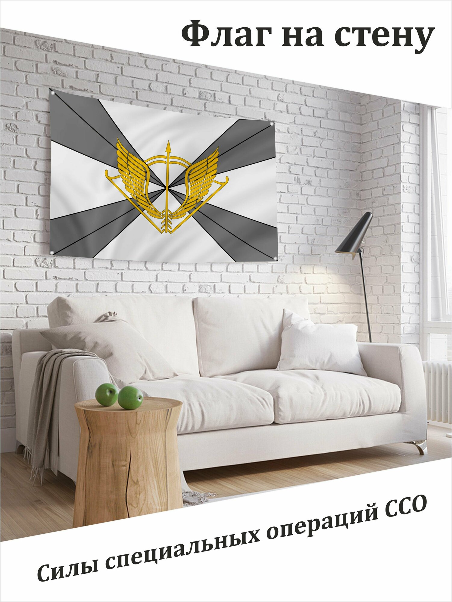 Силы специальных операций (ССО) Флаг на стену декор для помещений