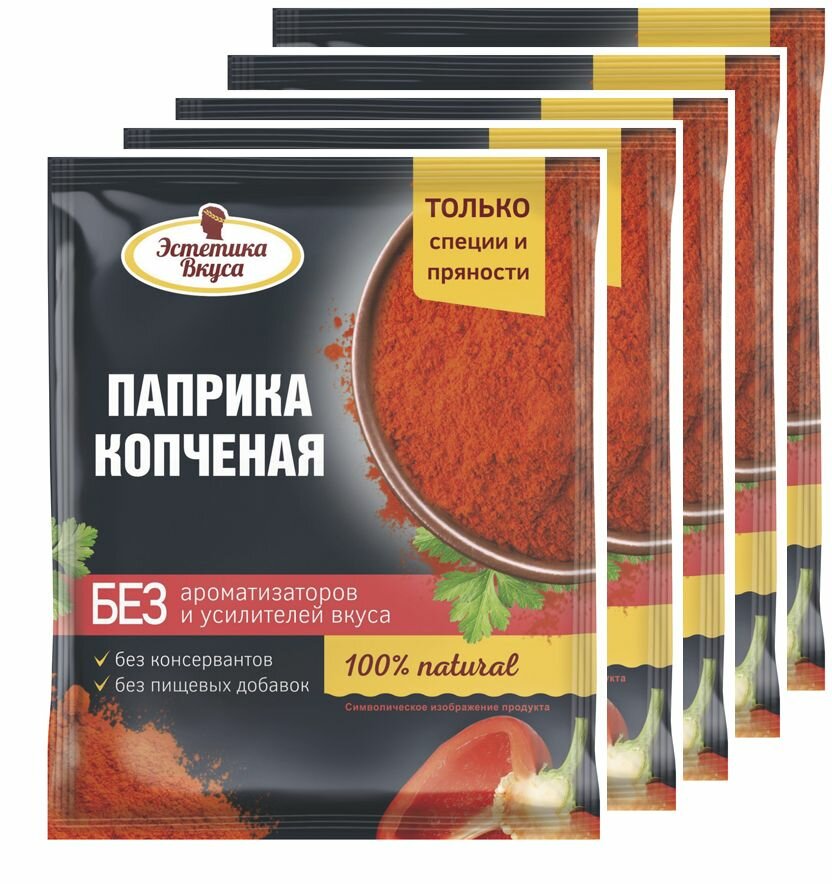 Паприка копченая молотая, 5 шт. по 20 гр. (универсальная приправа)