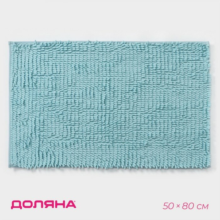 Коврик для ванной Доляна Букли длинные, 50×80 см, длина букли 2 см, голубой