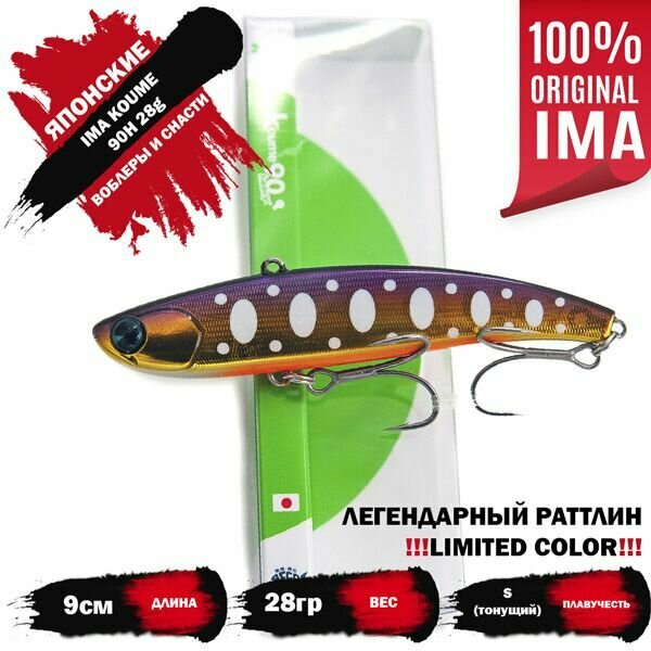 Раттлин IMA KOUME 90 HEAVY 28g цвет LILAC IWANA II (LIMITED COLOR) (светится В УФ)-крайне мало!