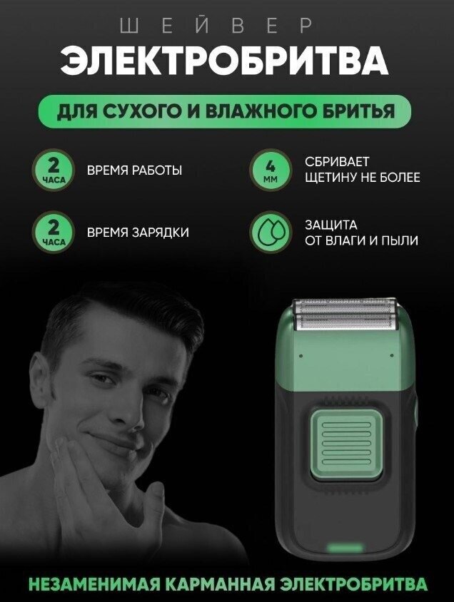 Портативный шейвер — купить по низкой цене на Яндекс Маркете