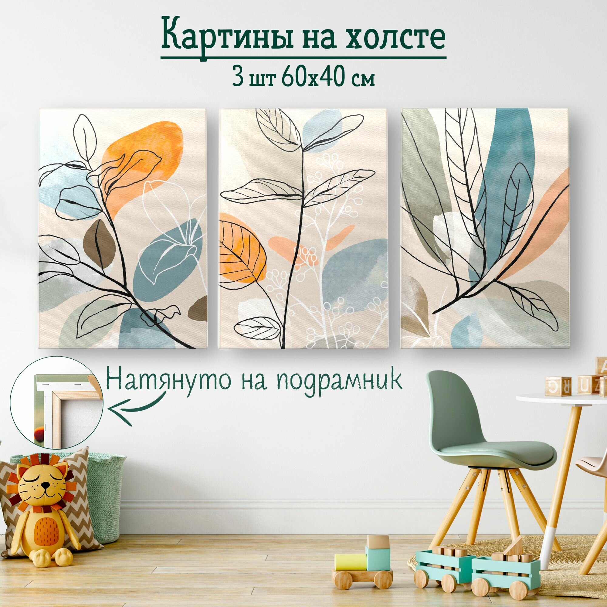 Картины для интерьера "Абстракция растения" на стену комнаты, 40*60 см, набор из 3 шт, декоративные модульные картины для кухни, настенный декор для дома, триптих