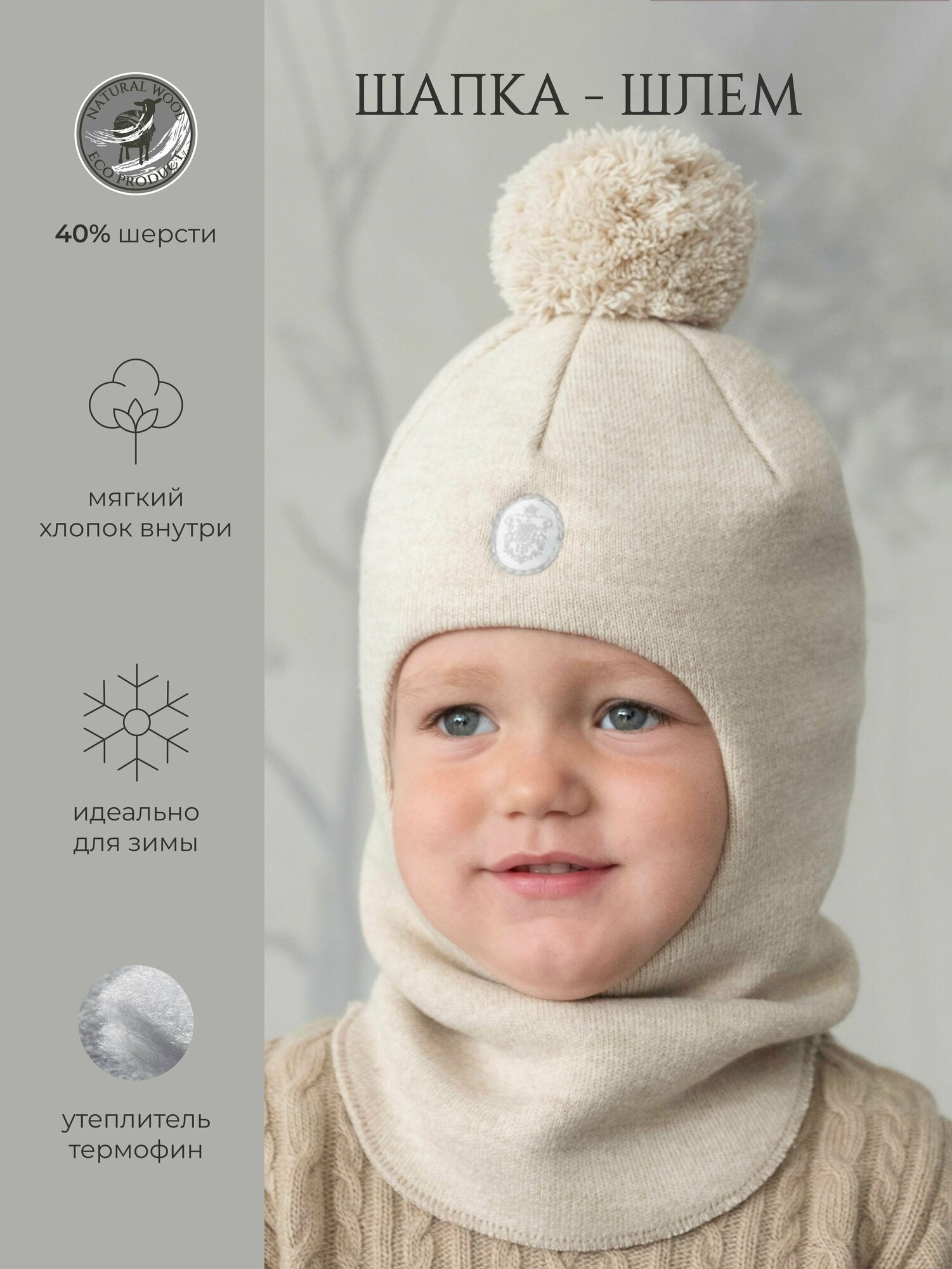 Балаклава Базовая коллекция для мальчиков