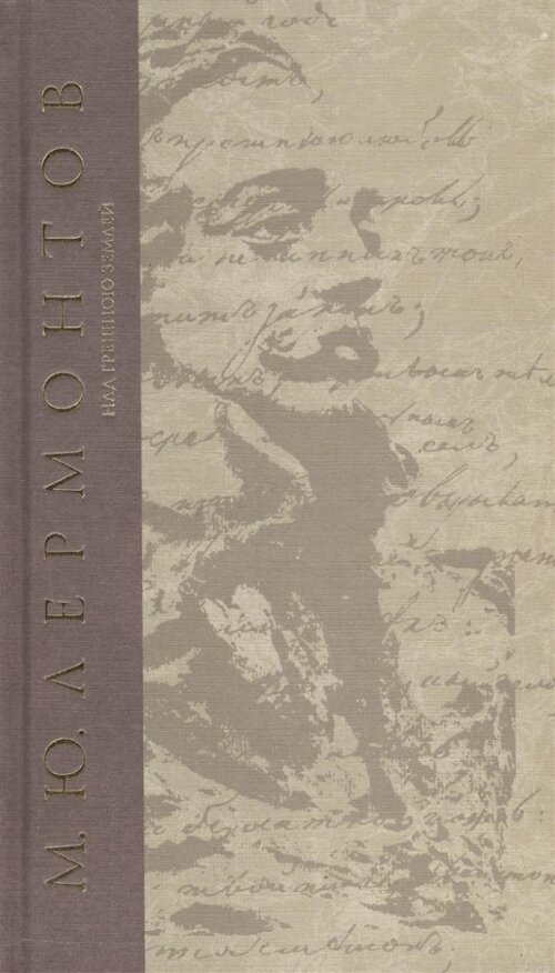 Над грешною землей