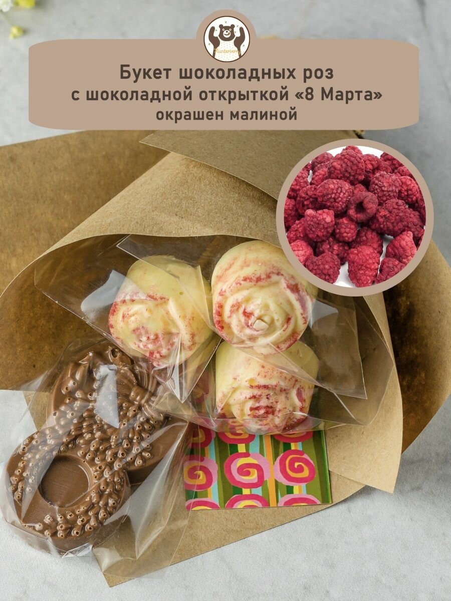 Букет шоколадных роз с шоколадной открыткой 8 марта