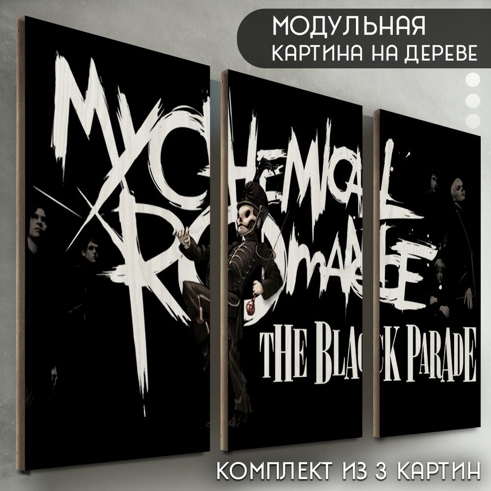 Модульная картина на дереве "музыка My Chemical Romance (май кемикал романс, эмо, Джерард Уэй, рок, металл, панк) - 6143"