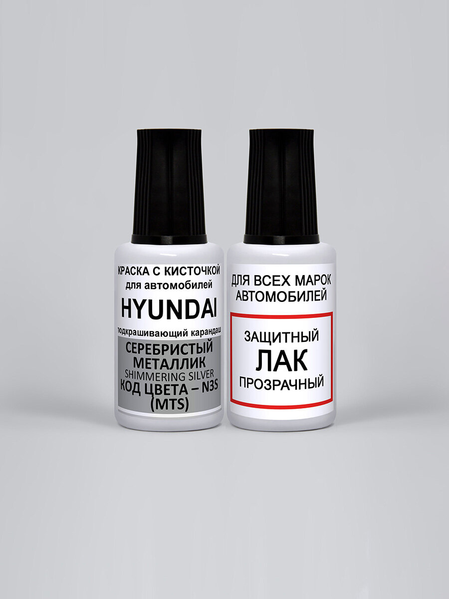 Краска автомобильная N3S, MTS) Hyundai Серебристый, NEW SLEEK SILVER, автоэмаль + лак, набор для сколов 2 флакона