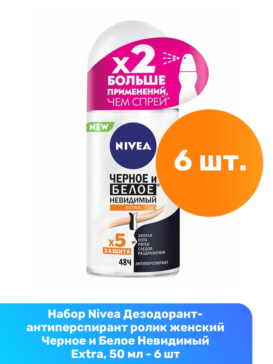 Nivea Дезодорант-антиперспирант ролик женский Черное и Белое Невидимый Extra, 50 мл - 6 шт