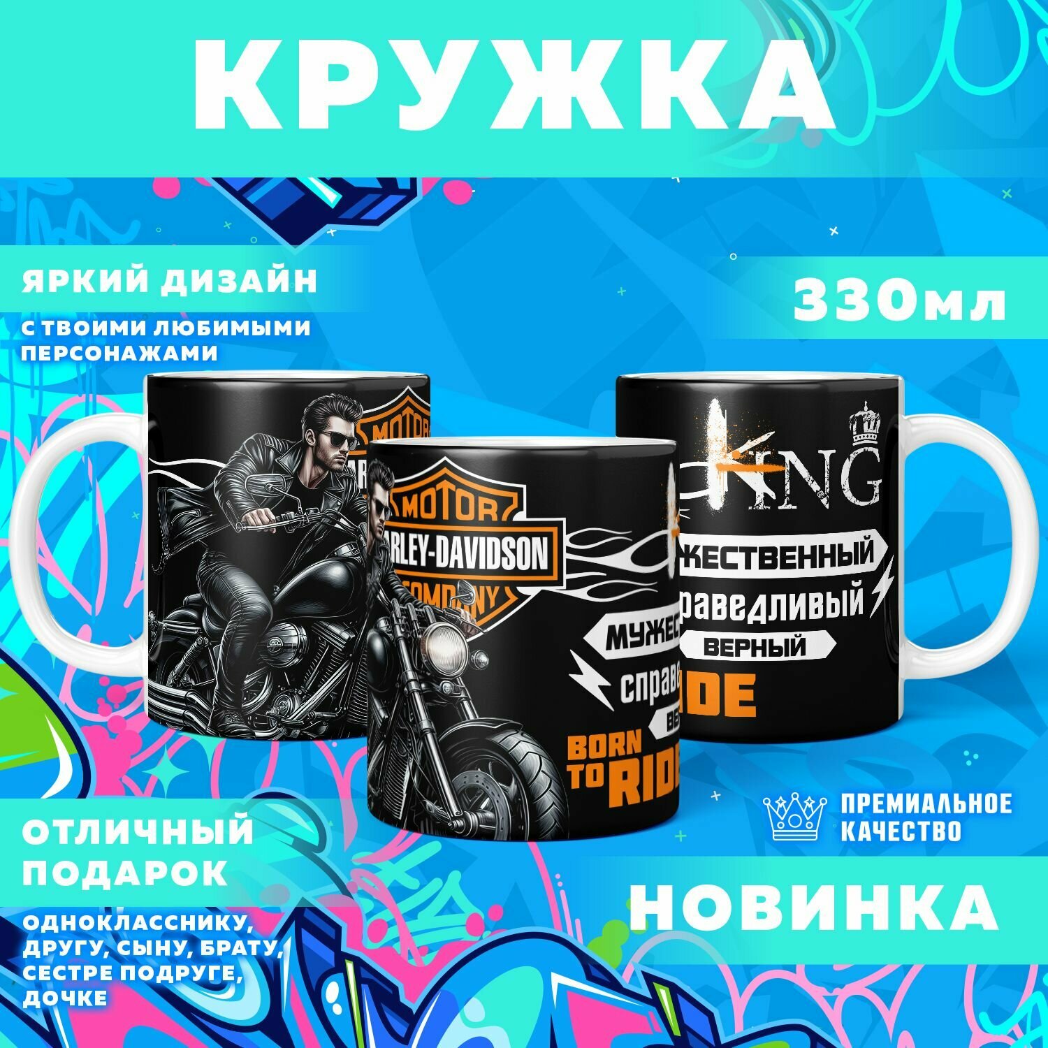 Кружка "Brutal bikers / Брутальные байкеры" PrintMania 330мл