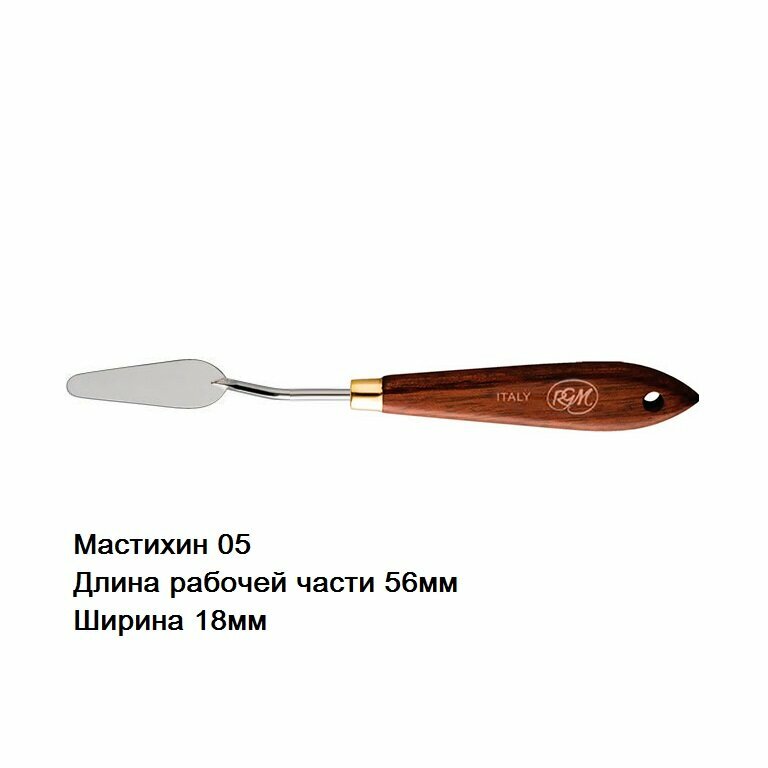 Мастихин RGM "Classic" 05