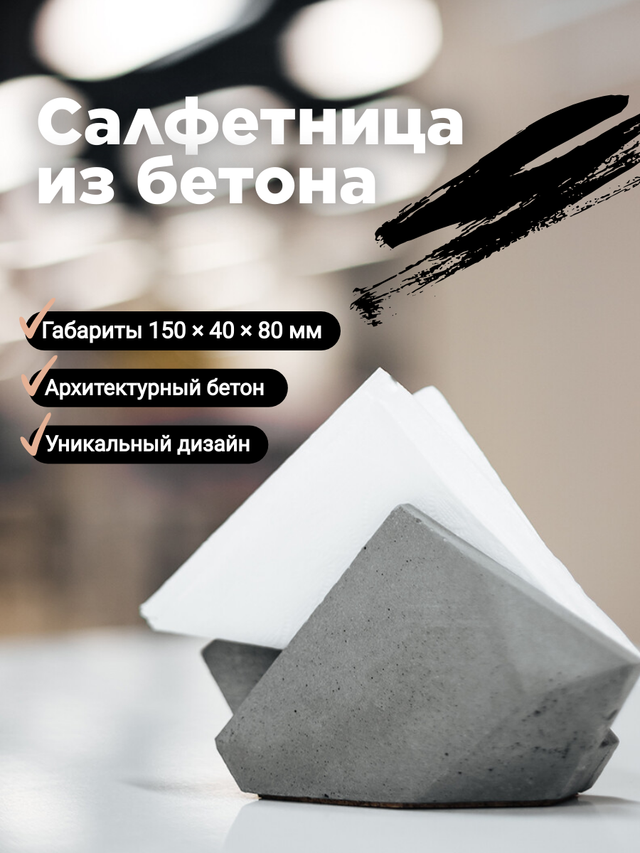 Салфетница Garage Factory "Eiger", бетонная, серая, с пылеотталкивающей пропиткой