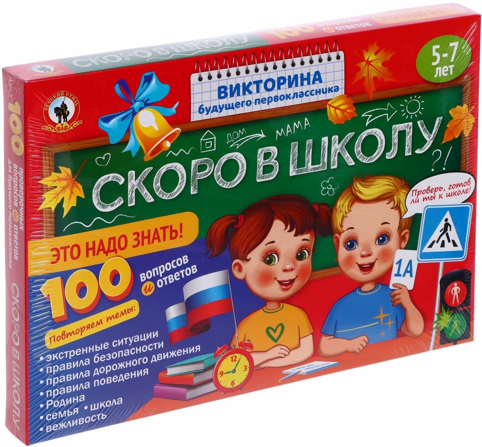 Викторина будущего первоклассника "Скоро в школу. Это надо знать!", игра-ходилка с фишками, изучаем этикет, правила поведения и безопасности, в наборе 100 карточек с вопросами и ответами