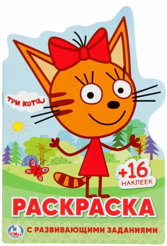 Развивающая детская раскраска "Три кота" с вырубкой в виде персонажа и многоразовыми наклейками, разукрашка по образцу для малышей с заданиями, развитие творческих способностей и логического мышления