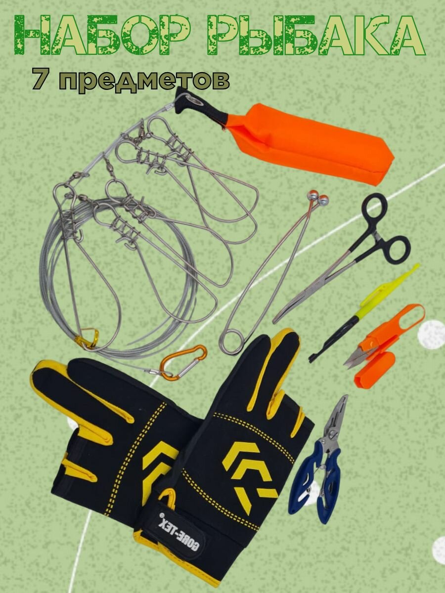 Набор для рыбалки 7 предметов