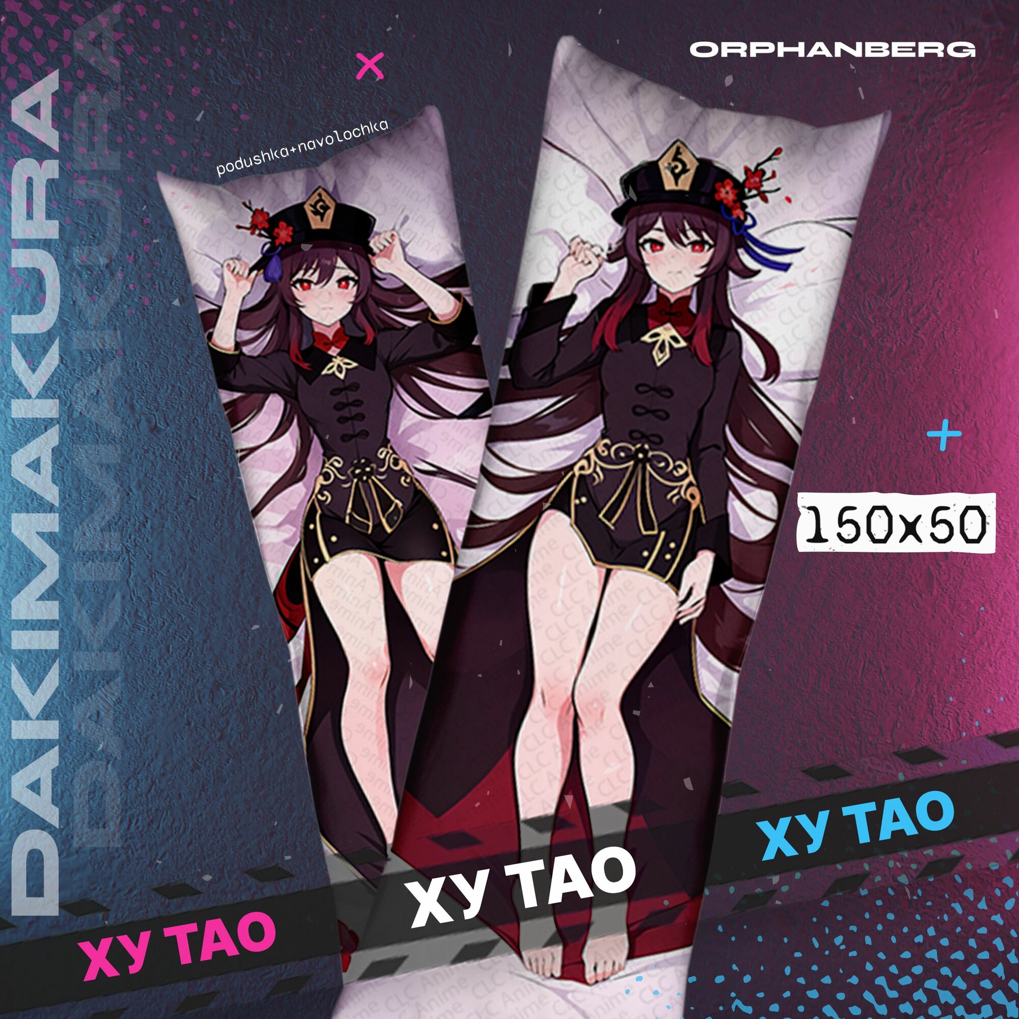 Дакимакура аниме "Хутао"