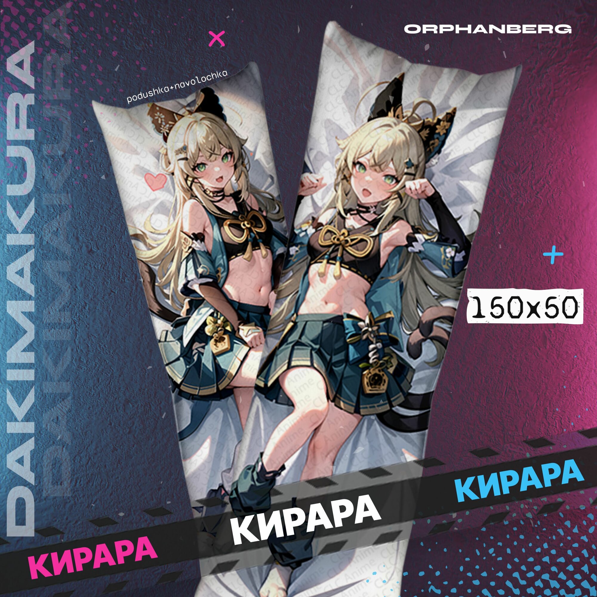 Дакимакура аниме "Кирара"