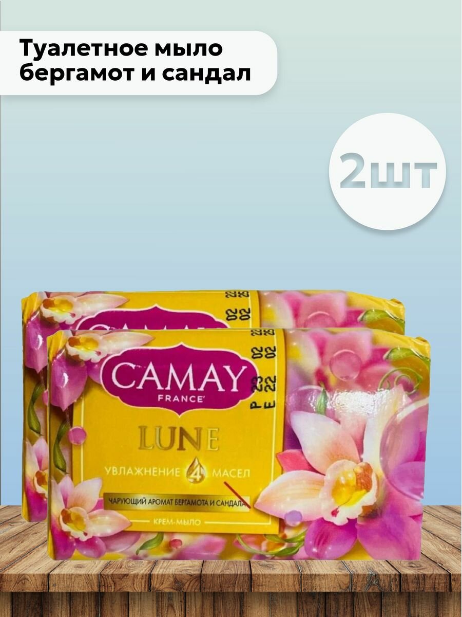 Camay Набор 2 шт Camay France - Туалетное мыло Lune
