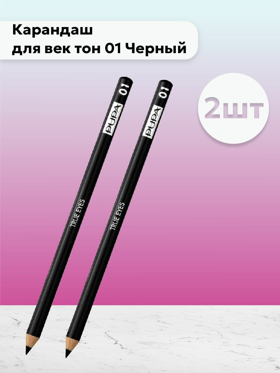Пупа / Pupa - Набор 2 шт Карандаш для век True Eyes тон 01 Черный 1,4 г
