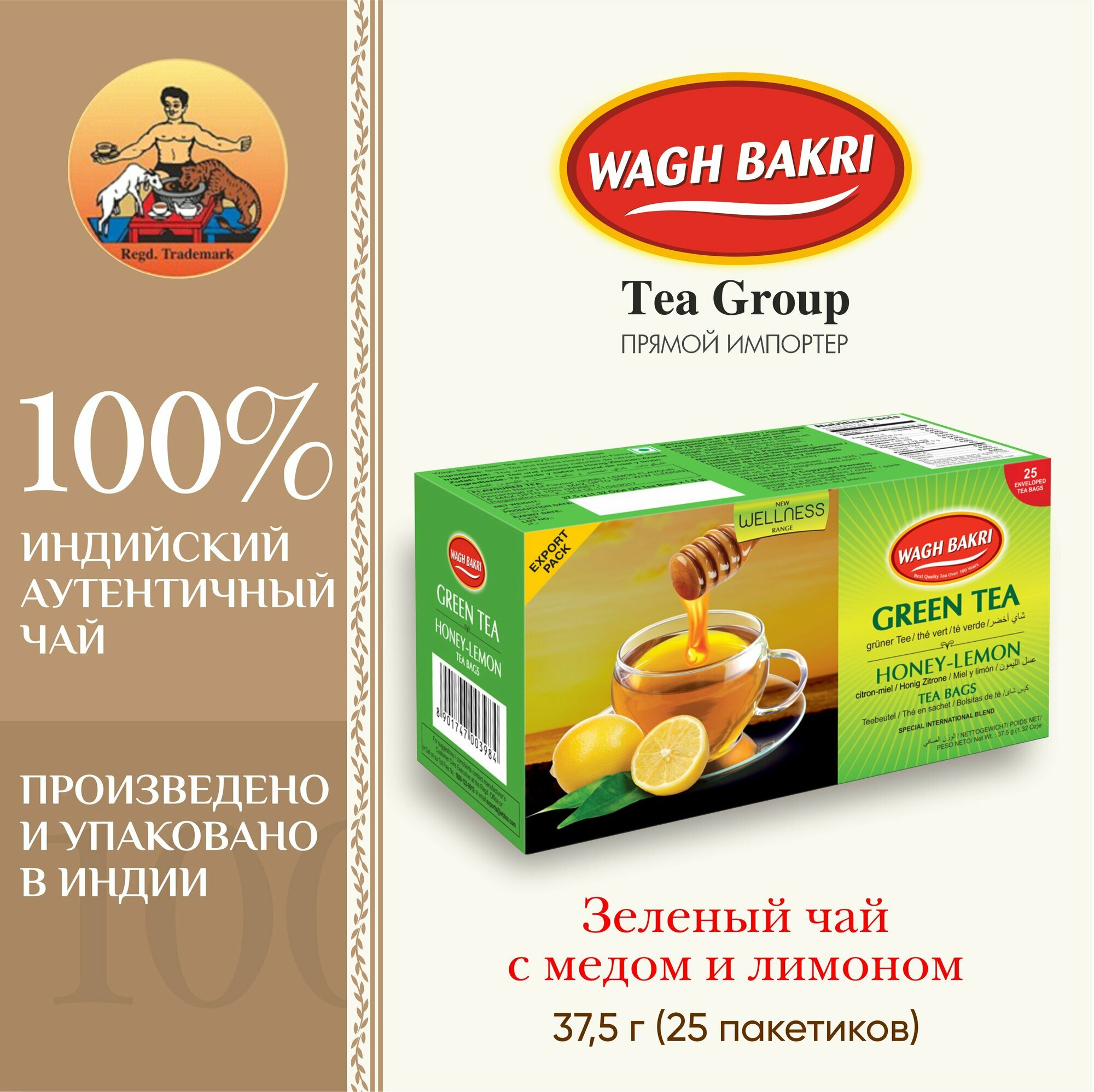 Вагх бакри-зеленый чай с медом и лимоном 37,5г(25пак)/WAGH BAKRI- Green tea Honey-Lemon 37,5g(25 bags)