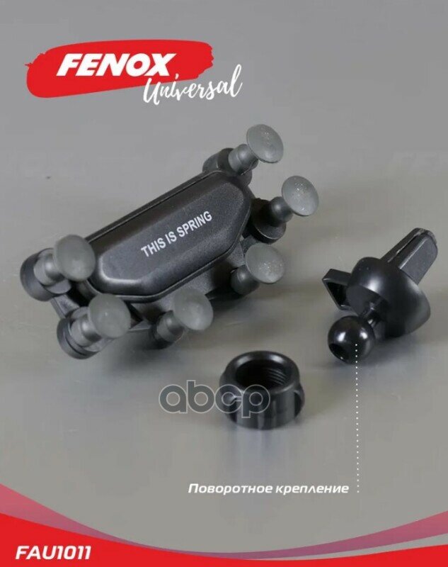 Держатель телефона универсальный на дефлектор FENOX арт. FAU1011 - высокое качество товара по низкой цене