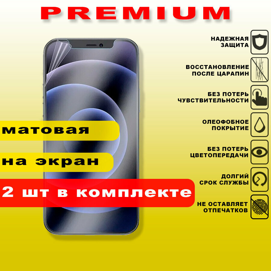 Гидрогелевая защитная пленка на iPhone 11 (2 шт. в комплекте) противоударная матовая на экран с эффектом самовосстановления Premium Product