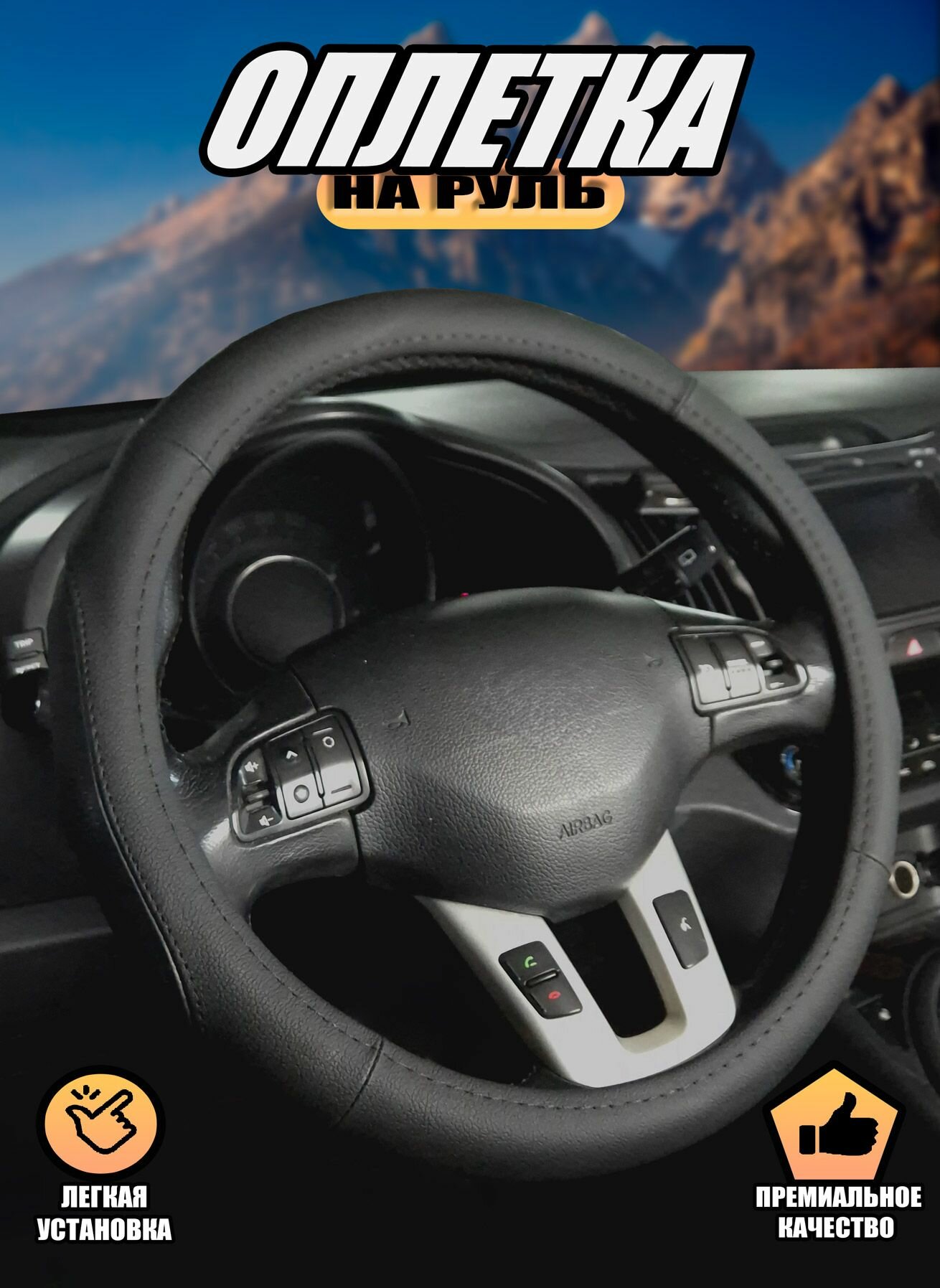 Оплетка, чехол (накидка) на руль Ленд Ровер Рендж Ровер (2009 - 2012) внедорожник 5 дверей / Land Rover Range Rover, экокожа, Черный